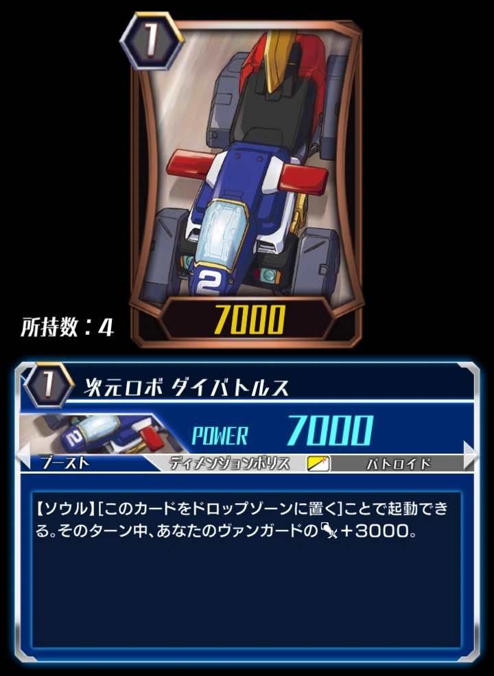 Dimensional Robo, Daibattles (ZERO) | Cardfight!! Vanguard Wiki | Fandom