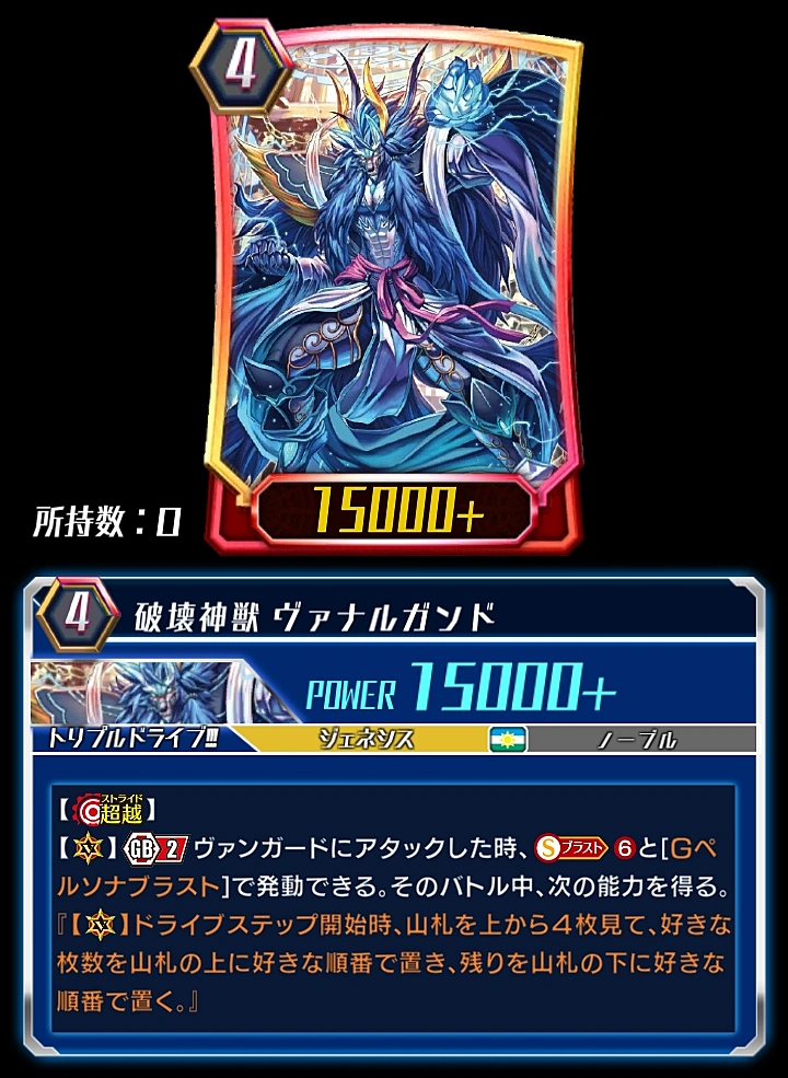Mythical Destroyer Beast, Vanargandr (ZERO) | Cardfight!! Vanguard Wiki ...