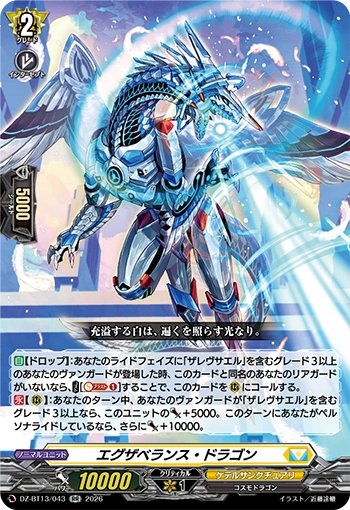 Exuberance Dragon | Cardfight!! Vanguard Wiki | Fandom