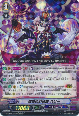 Masked Phantom, Harri | Cardfight!! Vanguard Wiki | Fandom