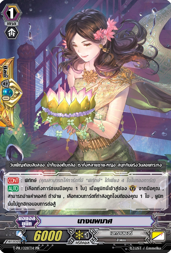 Nang Nopphamat | Cardfight!! Vanguard Wiki | Fandom