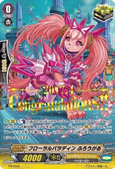 Floral Paladin, Flogal | Cardfight!! Vanguard Wiki | Fandom