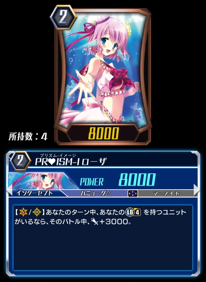 PR♥ISM-Image, Rosa (ZERO) | Cardfight!! Vanguard Wiki | Fandom