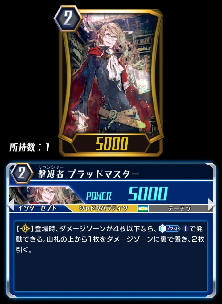 Revenger, Bloodmaster (ZERO) | Cardfight!! Vanguard Wiki | Fandom