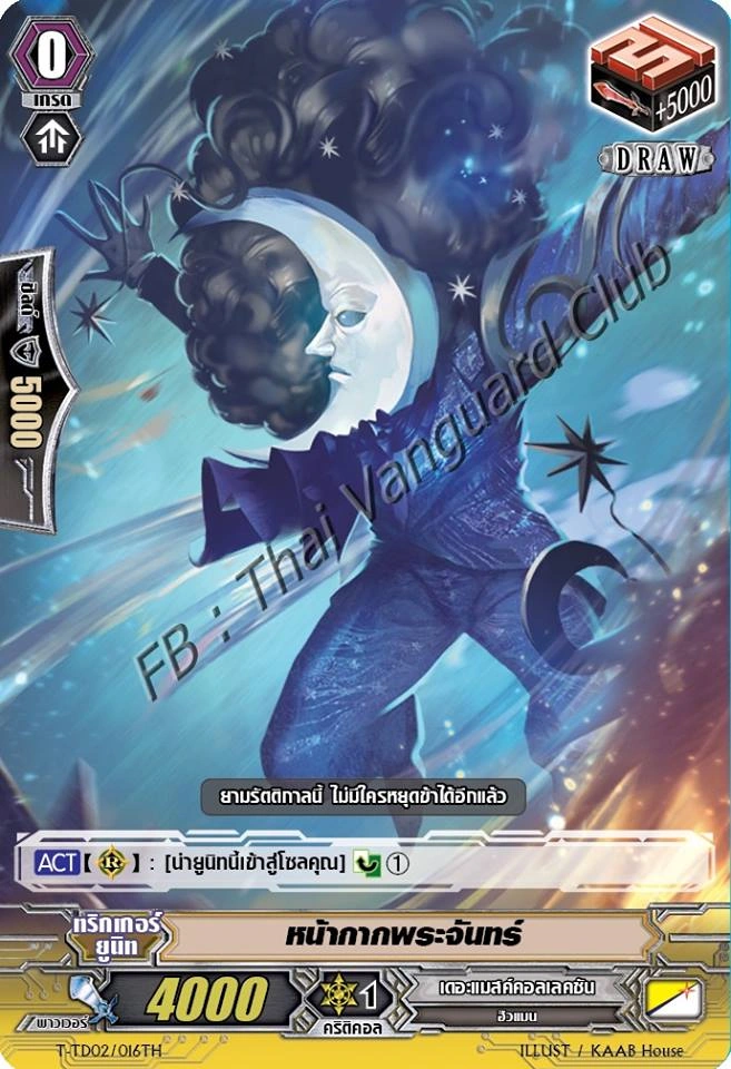 Moon Mask | Cardfight!! Vanguard Wiki | Fandom