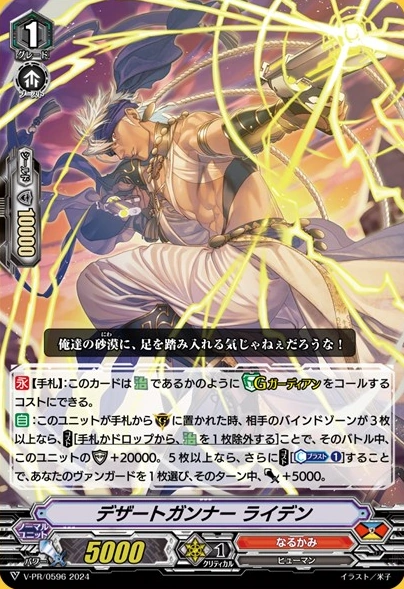 Desert Gunner, Raiden | Cardfight!! Vanguard Wiki | Fandom