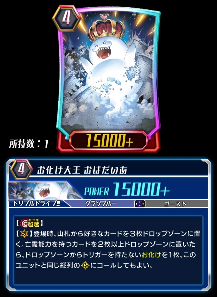 Ghostie Great King, Obadiah (ZERO) | Cardfight!! Vanguard Wiki | Fandom