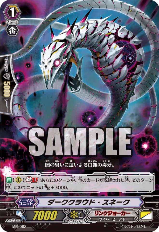 Dark Cloud Snake | Cardfight!! Vanguard Wiki | Fandom