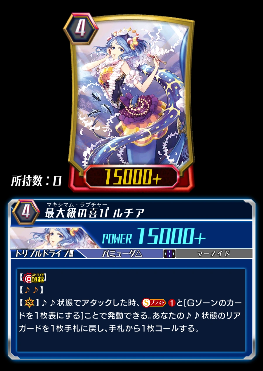 Maximum Rapture, Lucia (ZERO) | Cardfight!! Vanguard Wiki | Fandom