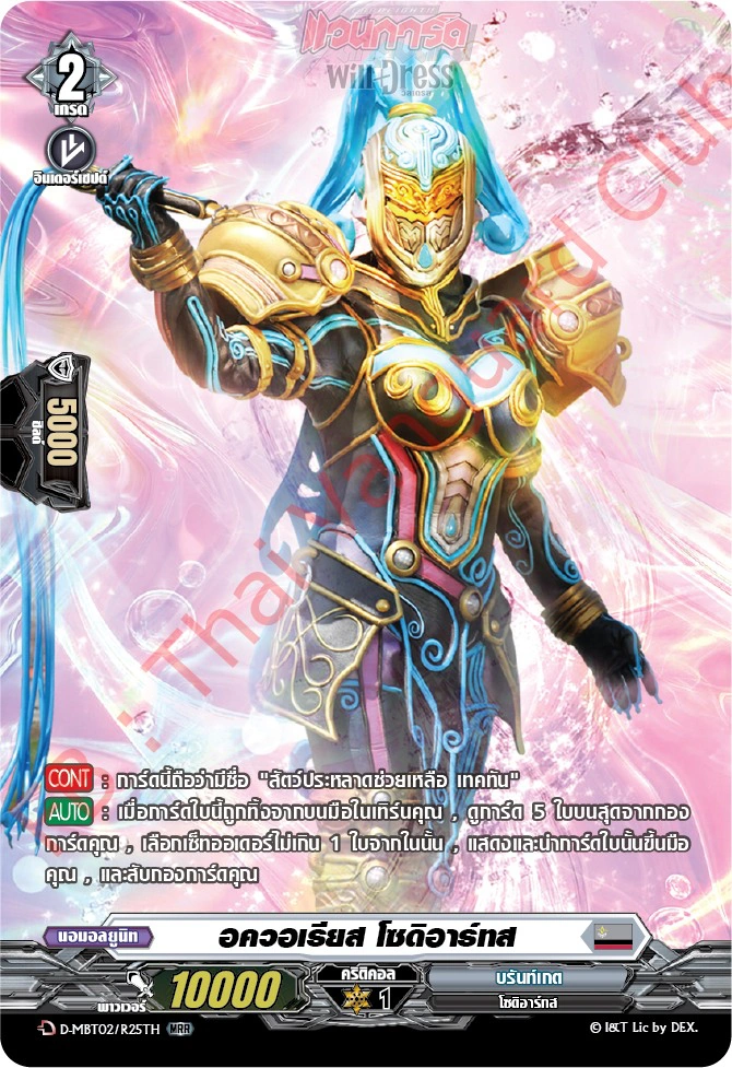 Aquarius Zodiarts | Cardfight!! Vanguard Wiki | Fandom