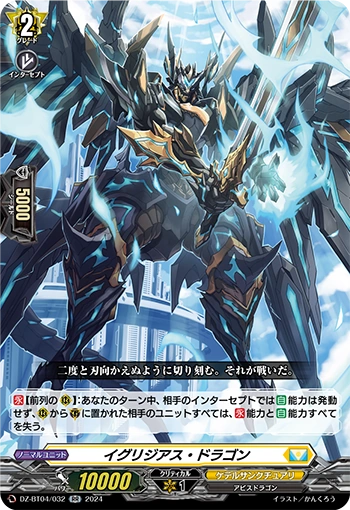 Egregious Dragon | Cardfight!! Vanguard Wiki | Fandom