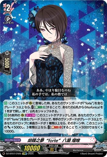 A Butterfly's Dream "forte" Rui Yashio | Cardfight!! Vanguard Wiki | Fandom