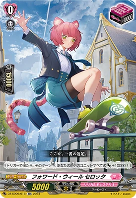 Forward Wheel, Celotta | Cardfight!! Vanguard Wiki | Fandom