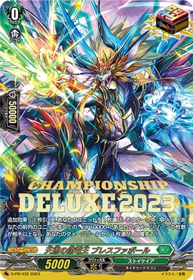 Source Dragon Deity of Blessings, Blessfavor | Cardfight!! Vanguard Wiki | Fandom