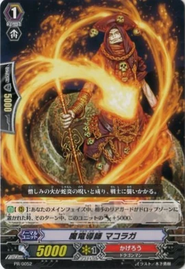 Demonic Dragon Mage, Mahoraga | Cardfight!! Vanguard Wiki | Fandom