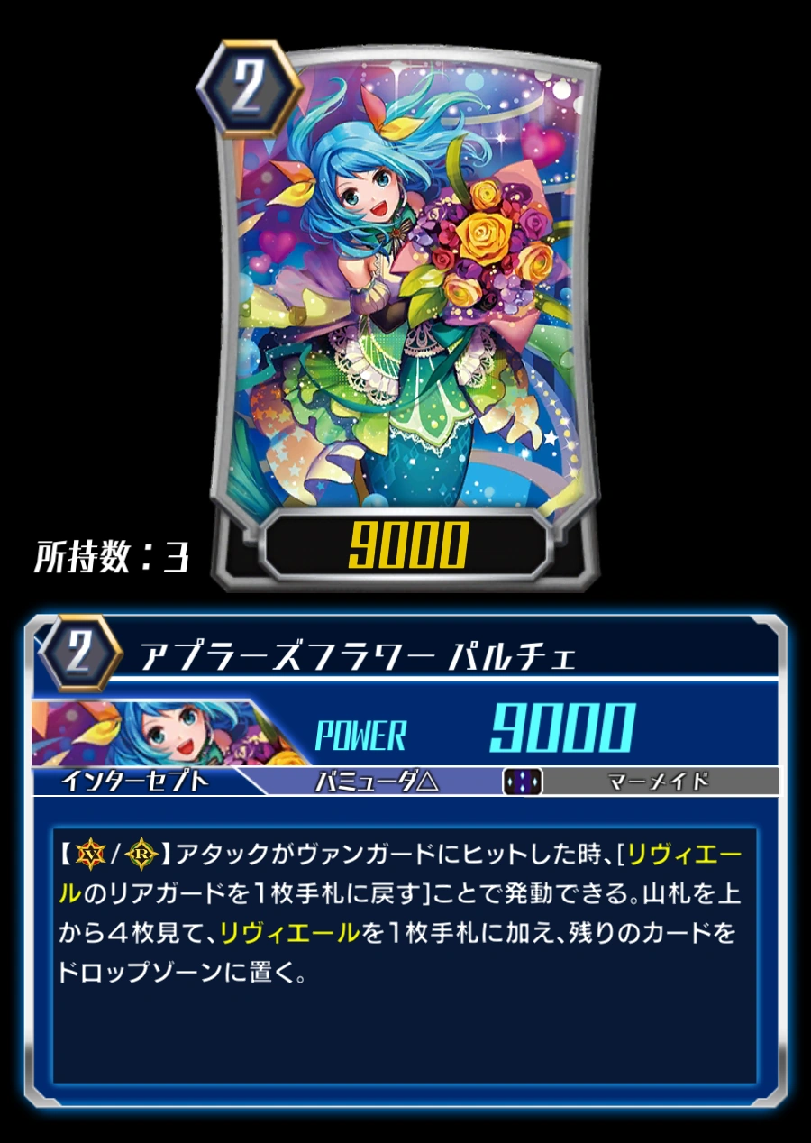 Applause Flower, Palche (ZERO) | Cardfight!! Vanguard Wiki | Fandom