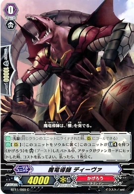 Demonic Dragon Mage, Deva | Cardfight!! Vanguard Wiki | Fandom