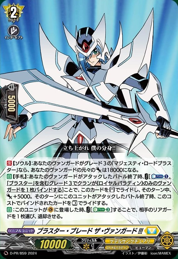 Card Gallery:Blaster Blade, The Vanguard!!! | Cardfight!! Vanguard Wiki ...