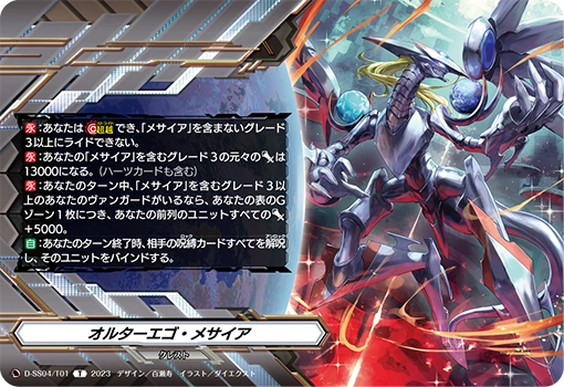 Alter Ego Messiah (Crest) | Cardfight!! Vanguard Wiki | Fandom