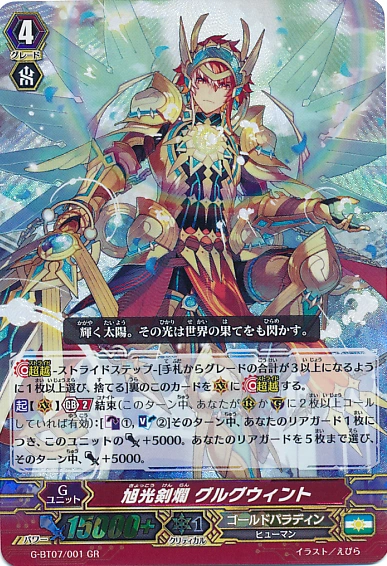 Set Gallery:VG-G-BT07 | Cardfight!! Vanguard Wiki | Fandom