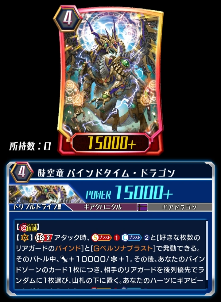 Interdimensional Dragon, Bind Time Dragon (ZERO) | Cardfight!! Vanguard Wiki | Fandom