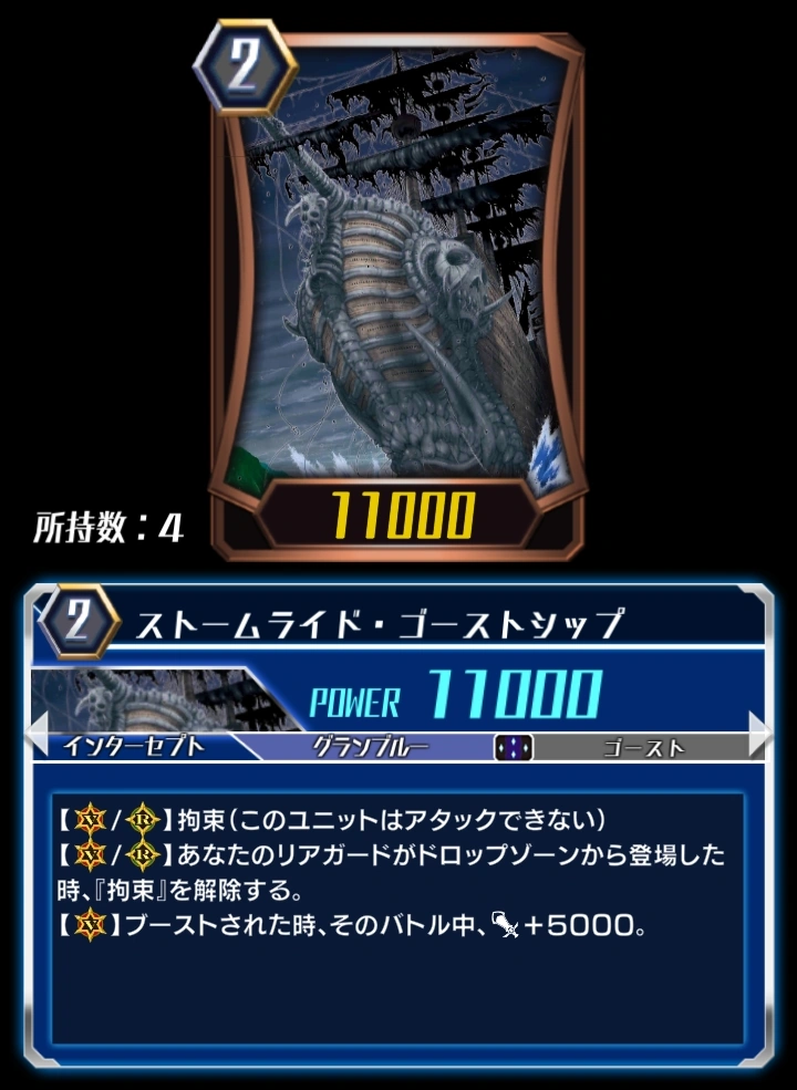 Stormride Ghost Ship (ZERO) | Cardfight!! Vanguard Wiki | Fandom