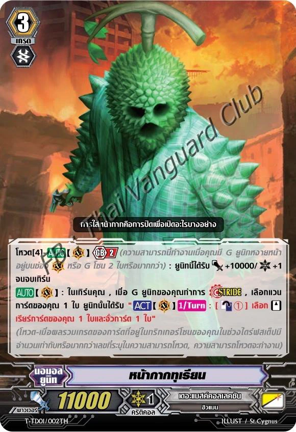 Durian | Cardfight!! Vanguard Wiki | Fandom