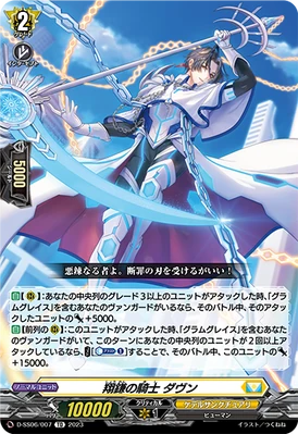 Knight of Soaring Refinement, Dyfn | Cardfight!! Vanguard Wiki | Fandom