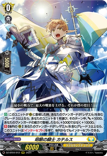 Knight of Perspicacity, Catellus | Cardfight!! Vanguard Wiki | Fandom