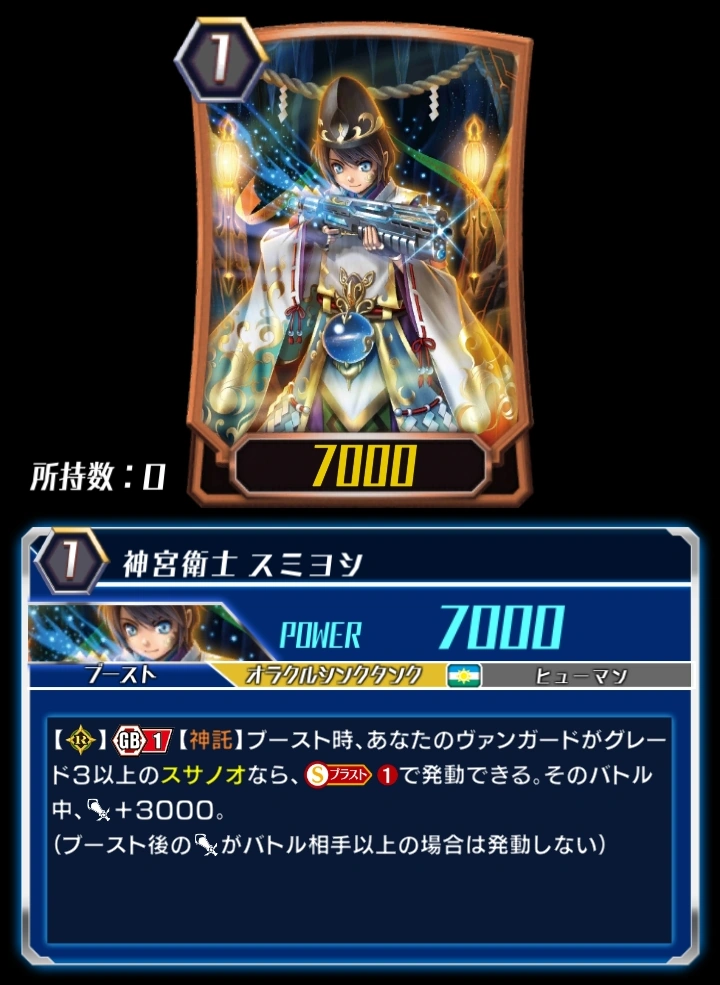 Imperial Shrine Guard, Sumiyoshi (ZERO) | Cardfight!! Vanguard Wiki ...