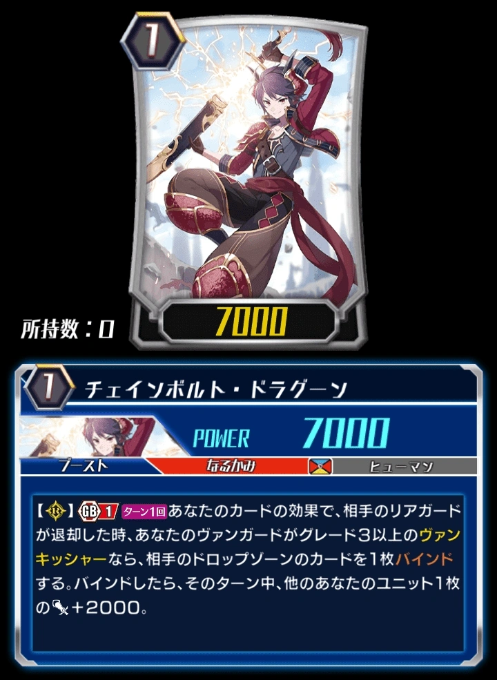 Chain-bolt Dragoon (ZERO) | Cardfight!! Vanguard Wiki | Fandom