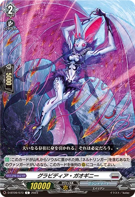 Gravidia Gao-Guenie | Cardfight!! Vanguard Wiki | Fandom