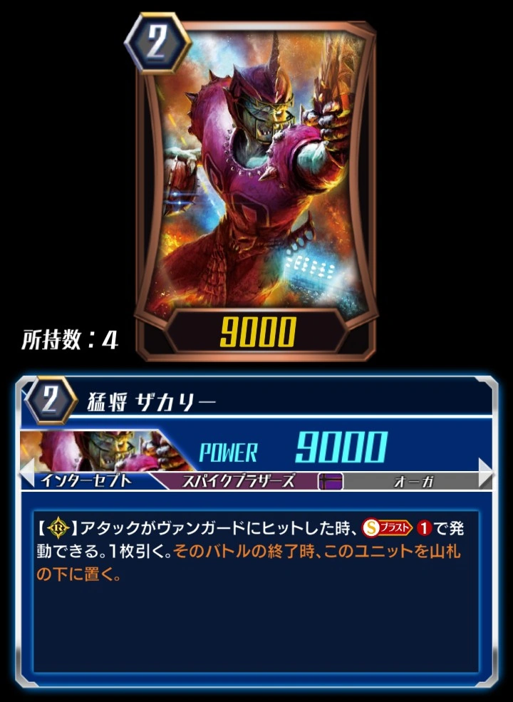 Fierce Leader, Zachary (ZERO) | Cardfight!! Vanguard Wiki | Fandom