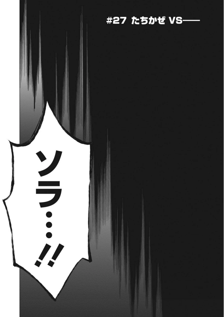 G Chapter 27: Tachikaze vs ー | Cardfight!! Vanguard Wiki | Fandom