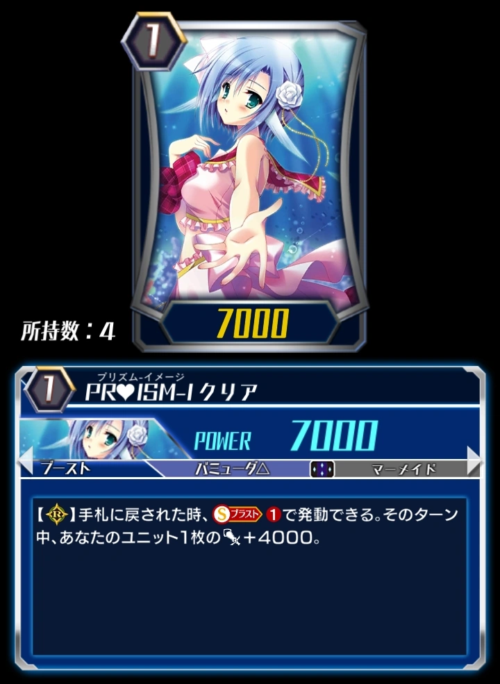 PR♥ISM-Image, Clear (ZERO) | Cardfight!! Vanguard Wiki | Fandom