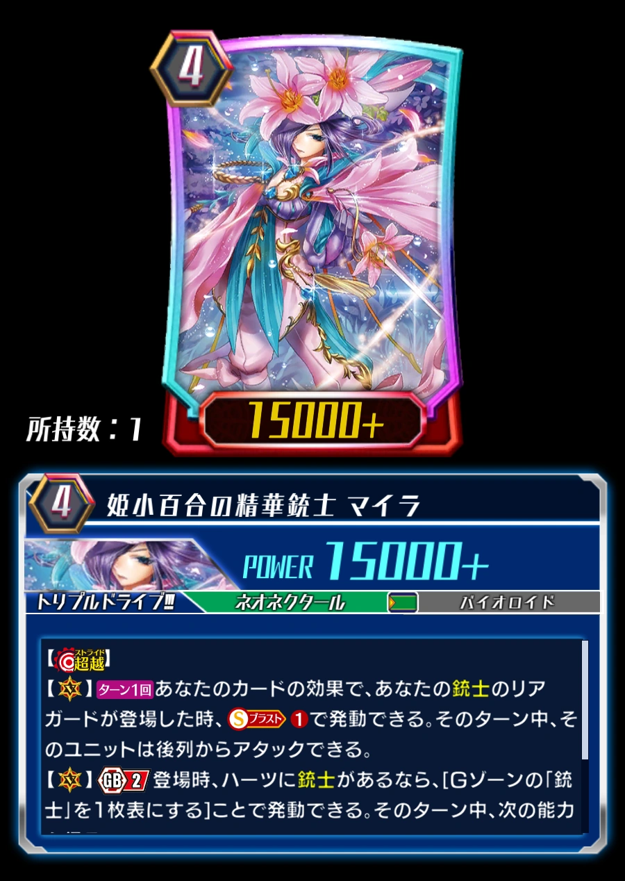 Rubellum Lily Splendorous Musketeer, Myra (ZERO) | Cardfight!! Vanguard ...