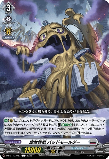 Decay Monster, Bad Molder | Cardfight!! Vanguard Wiki | Fandom