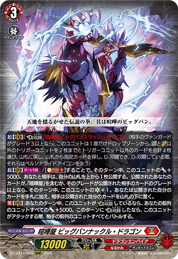 Brawler, Big Bang Knuckle Dragon (D Series) | Cardfight!! Vanguard Wiki ...