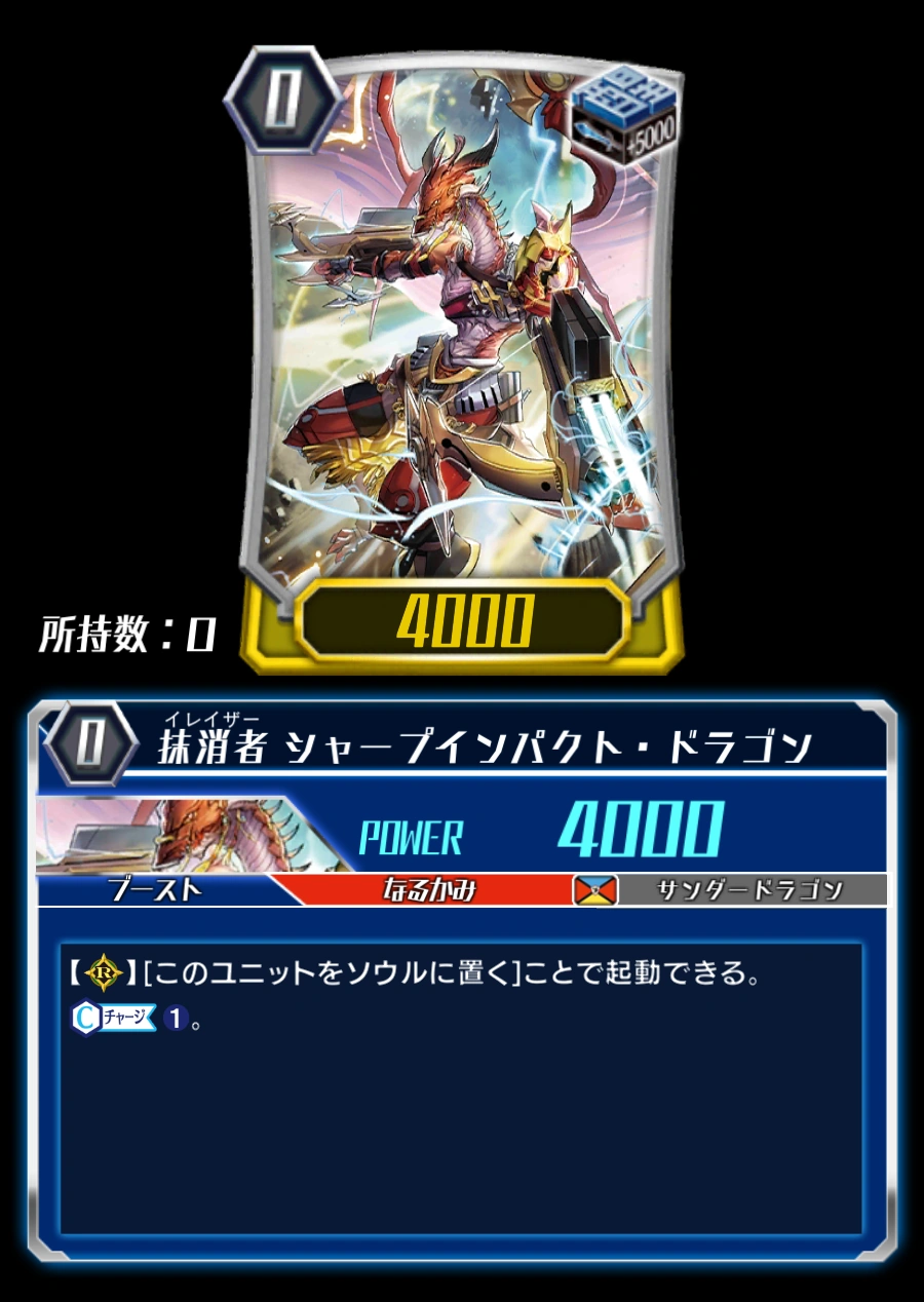 Eradicator, Sharp Impact Dragon (ZERO) | Cardfight!! Vanguard Wiki | Fandom