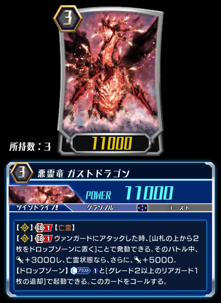 Ghoul Dragon, Gast Dragon (ZERO) | Cardfight!! Vanguard Wiki | Fandom