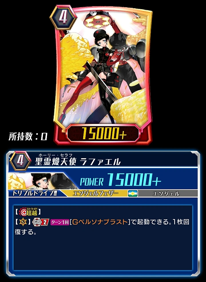 Holy Seraph, Raphael (ZERO) | Cardfight!! Vanguard Wiki | Fandom