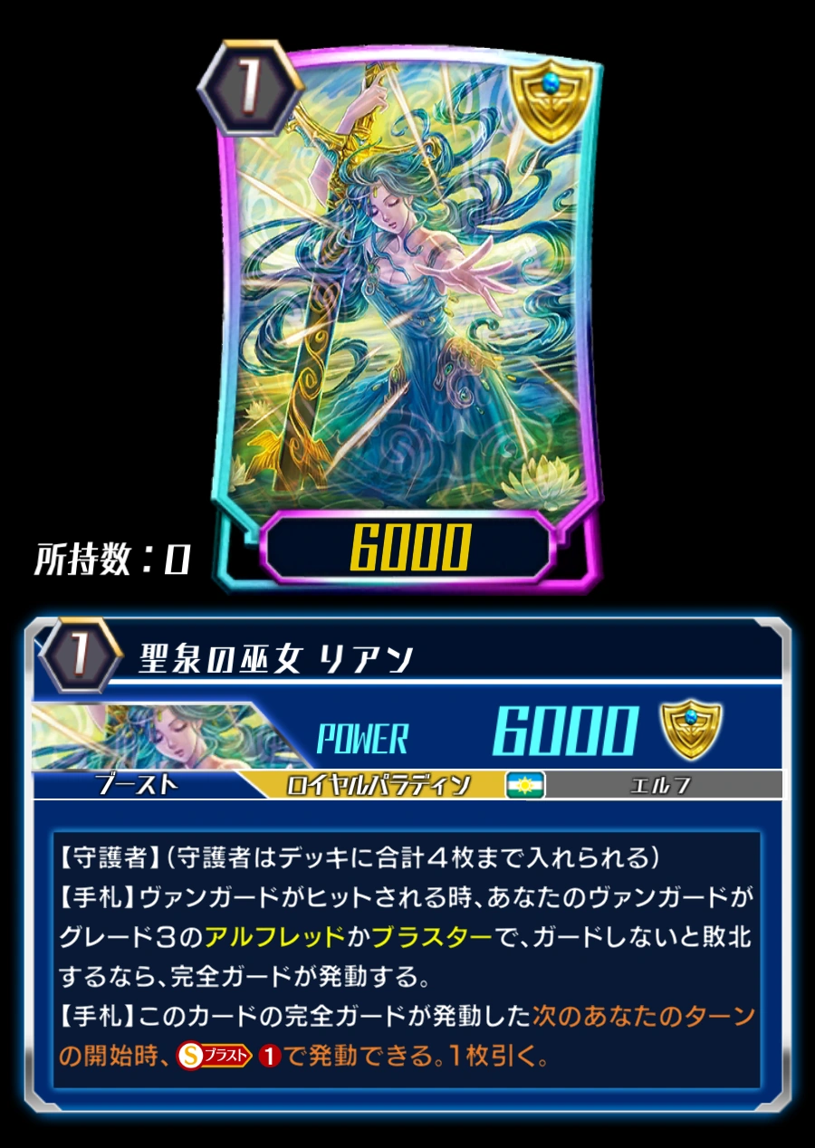 Maiden of Divine Spring, Lien (ZERO) | Cardfight!! Vanguard Wiki | Fandom
