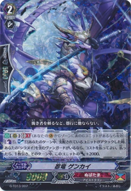 Stealth Dragon, Genkai | Cardfight!! Vanguard Wiki | Fandom