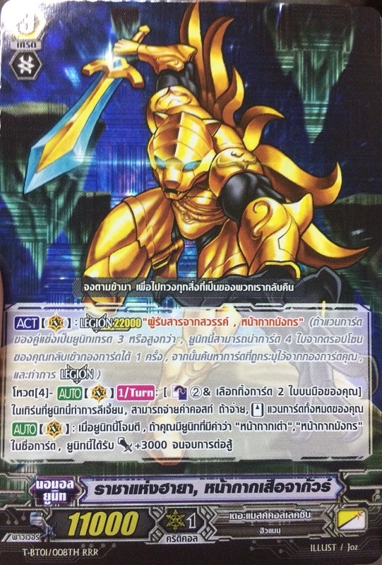King of Haya, Jaguar Mask | Cardfight!! Vanguard Wiki | Fandom