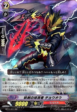 Fiendish Sword Eradicator, Cho-Ou | Cardfight!! Vanguard Wiki | Fandom