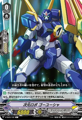 Dimensional Robo, Goyusha (V Series) | Cardfight!! Vanguard Wiki | Fandom