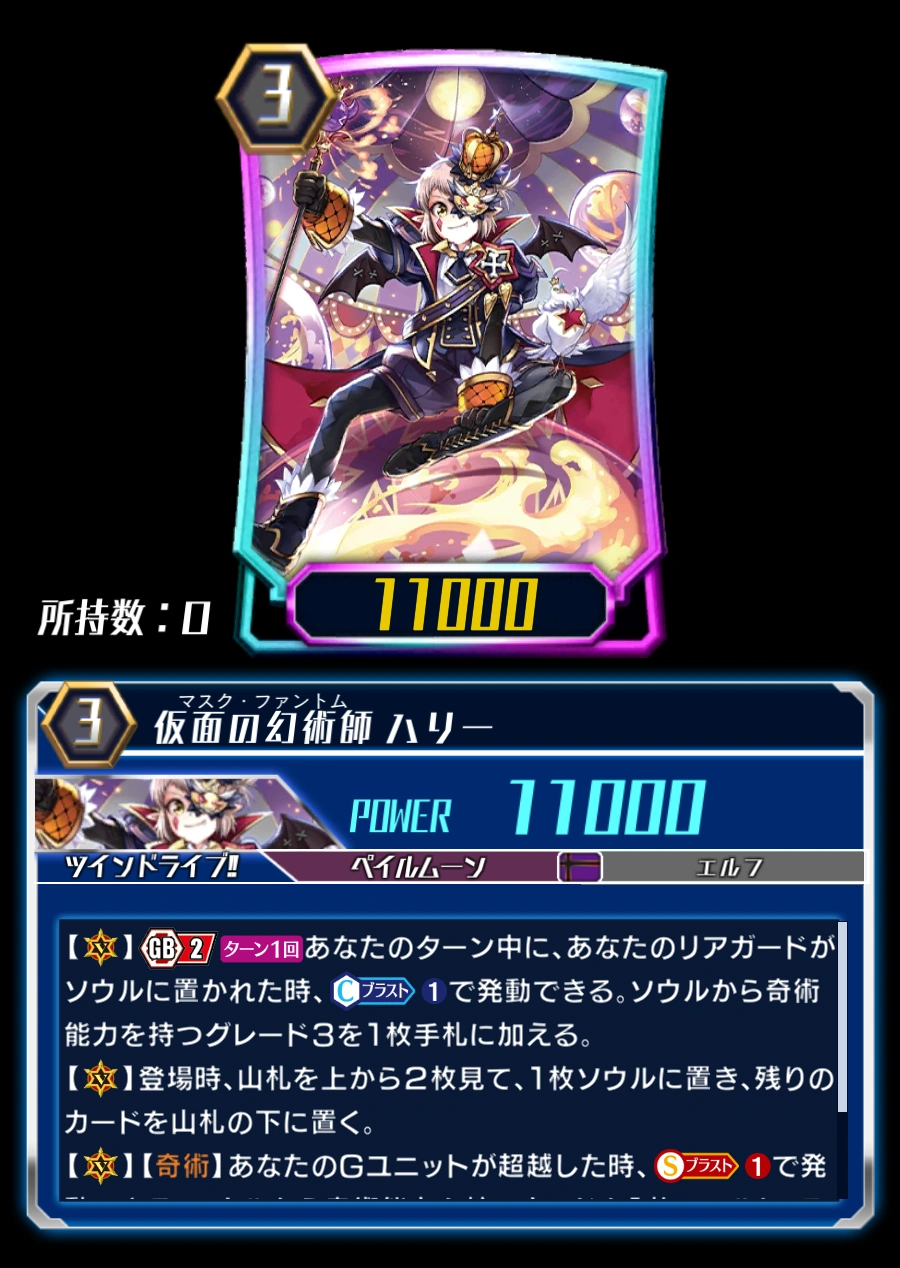 Masked Phantom, Harri (ZERO) | Cardfight!! Vanguard Wiki | Fandom