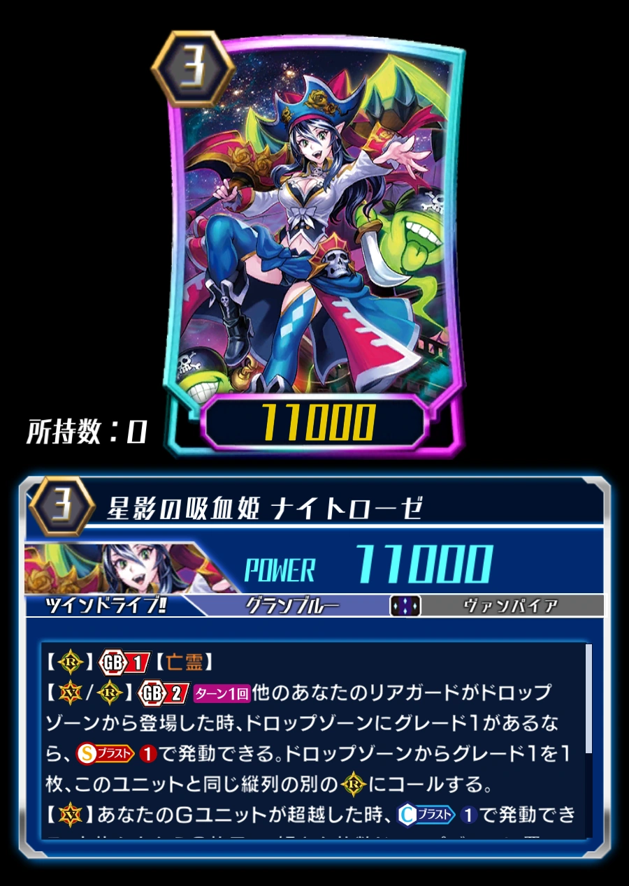 Vampire Princess of Starlight, Nightrose (ZERO) | Cardfight!! Vanguard ...