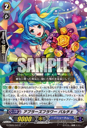 Card Gallery:Applause Flower, Palche | Cardfight!! Vanguard Wiki | Fandom