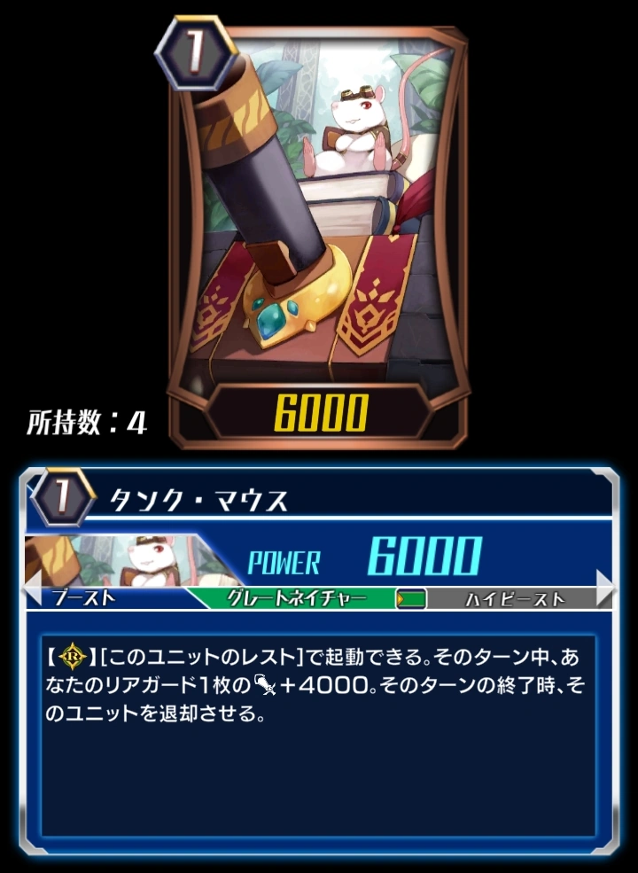 Tank Mouse (ZERO) | Cardfight!! Vanguard Wiki | Fandom